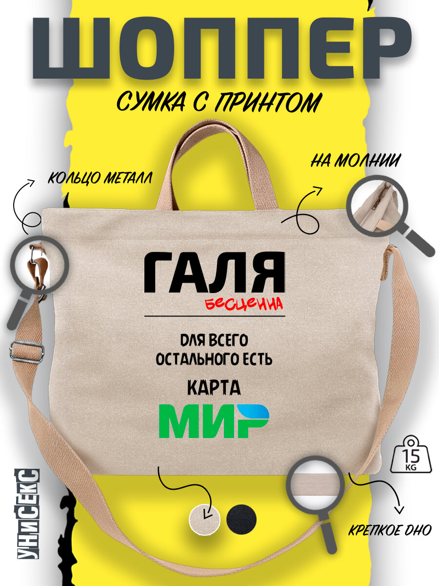 Сумка  шоппер y2k через плечо имя Галина Галя