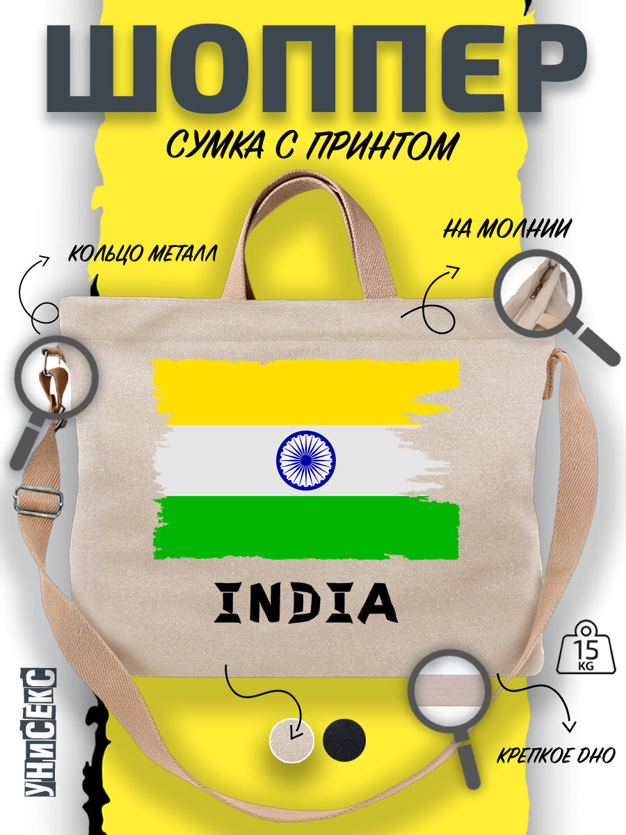 Сумка  шоппер y2k через плечо с флагом Индии India