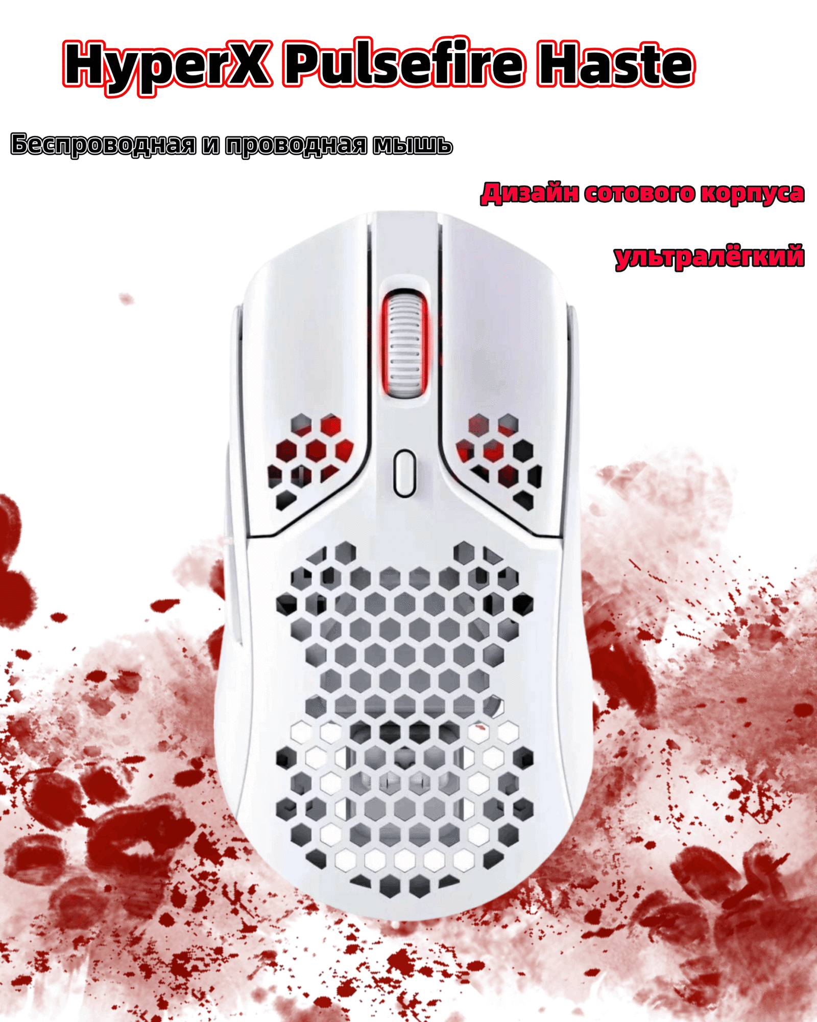 Беспроводная игровая мышь HyperX Pulsefire Haste, белый (16000 dpi), беспроводная, USB 2.0