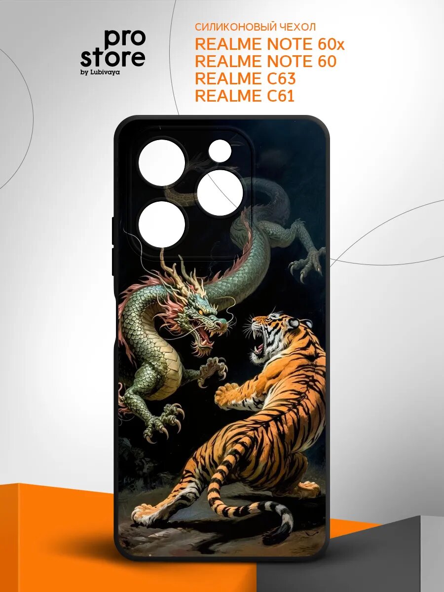 Чехол на Realme Note 60x/Realme Note 60/Realme C63/Realme C61, накладка, с картинкой