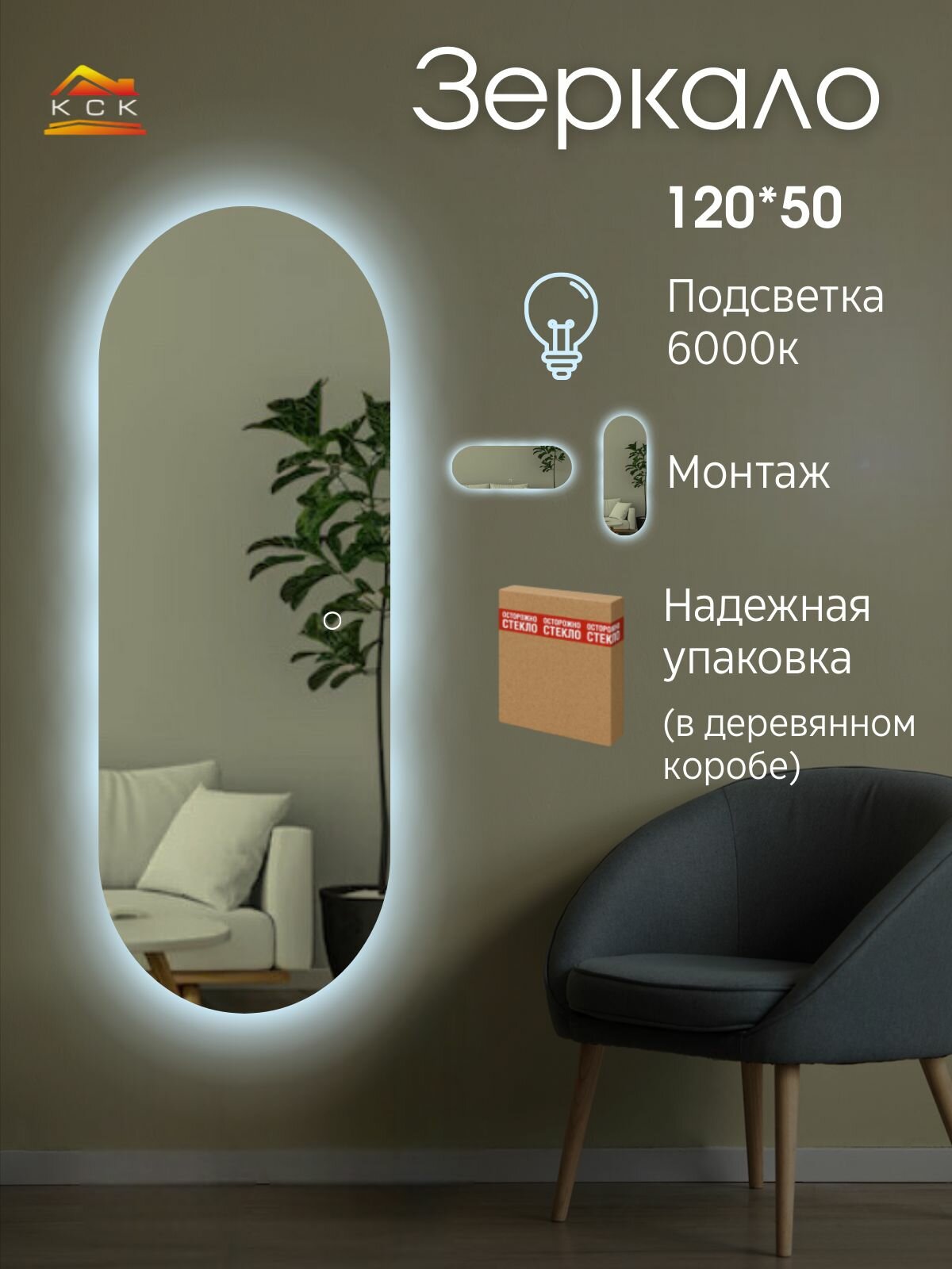 Зеркало капсула с подсветкой и сенсорным управлением 120 на 50 см