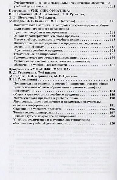 Информатика. Примерные рабочие программы. 5-9 классы: учебно-методическое пособие. ФГОС