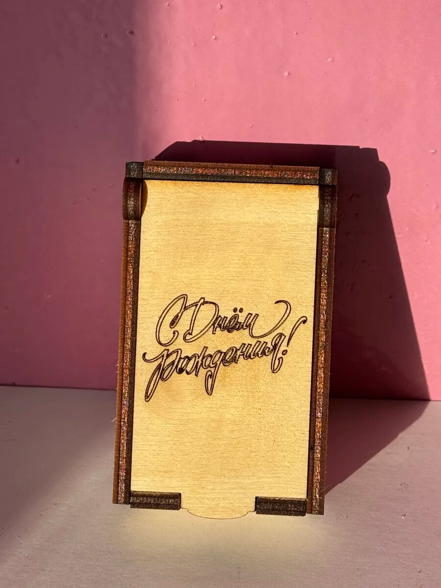 Подарочная коробочка С днем рождения