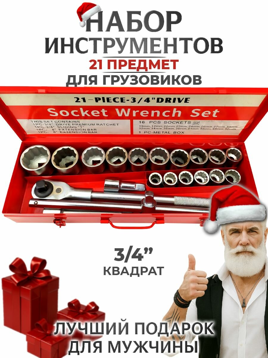 Набор инструментов 21