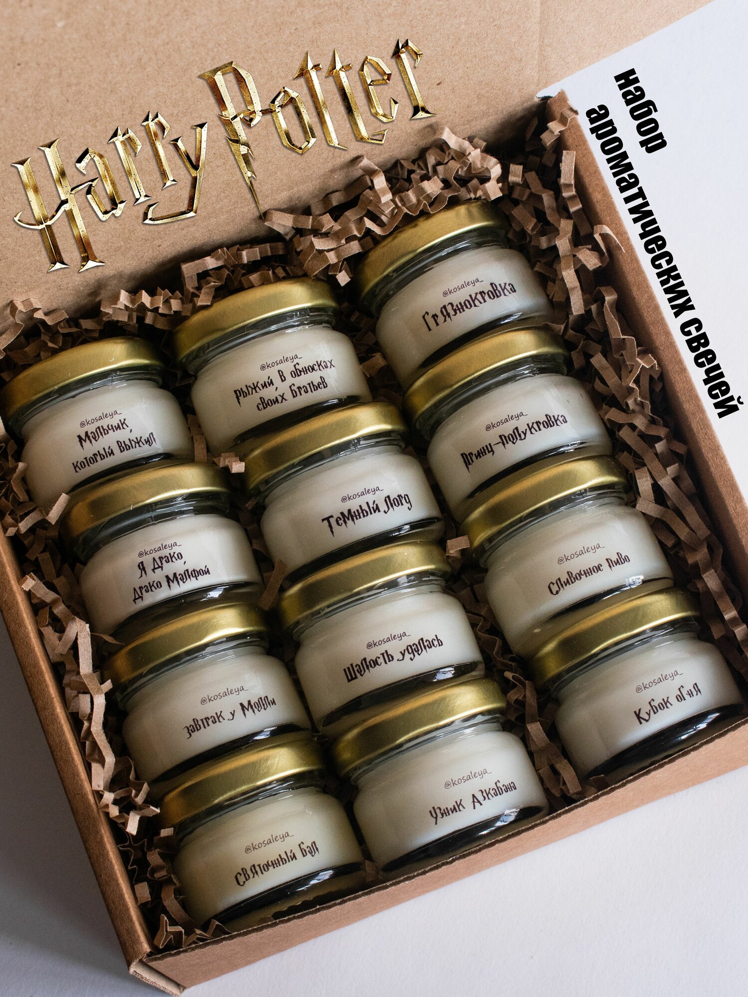 Набор ароматических свечей волшебный МИР хогвартс, в стеклянных банках 20 мл, соевые свечи, Гарри Поттер