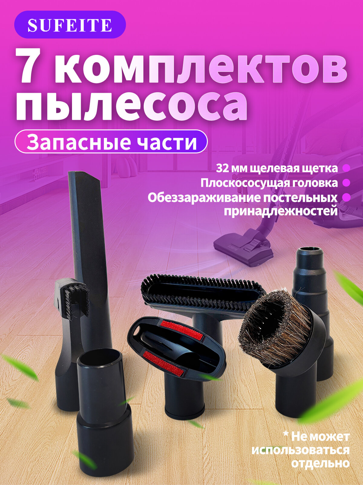 7 в 1 Универсальная насадка для щёток для пола Haier, Feilipu и горизонтальных пылесосов (32 и 35 мм), адаптируется к размеру гнезда для щетки, очищает головку щетки