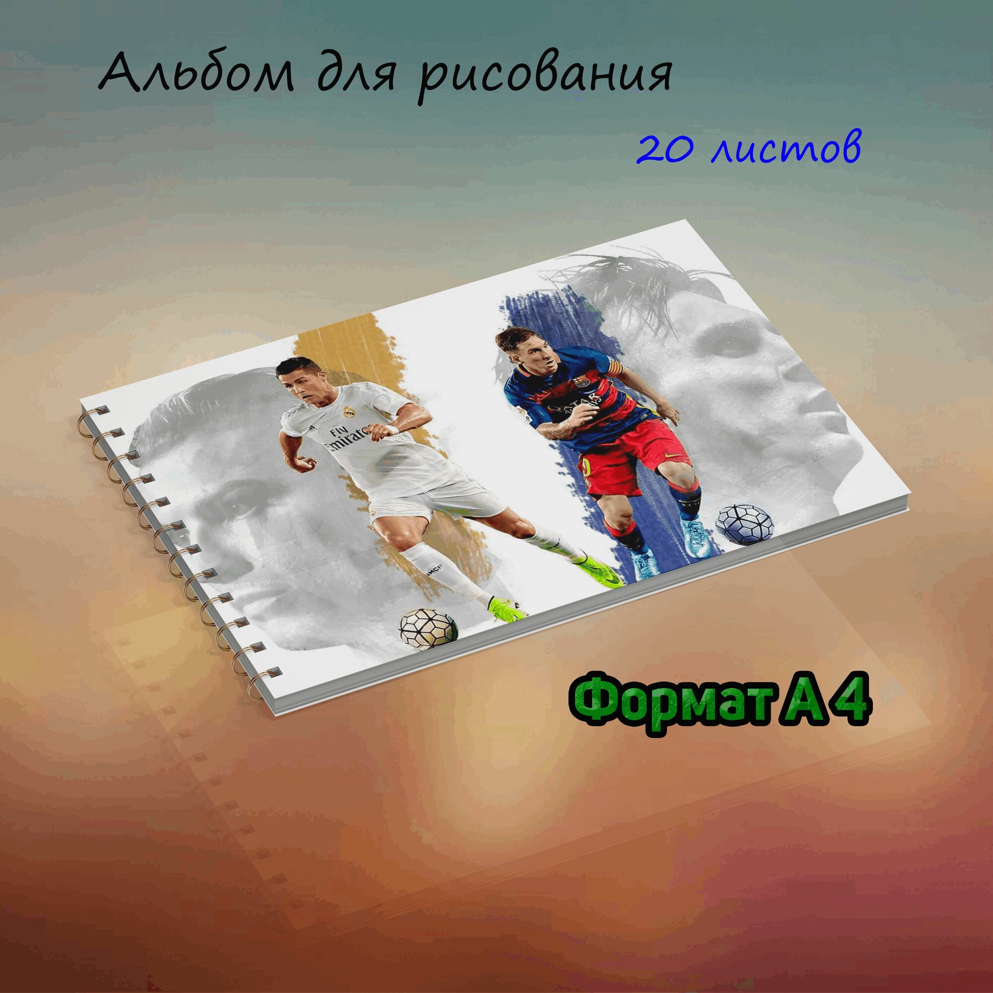 Альбом для рисования