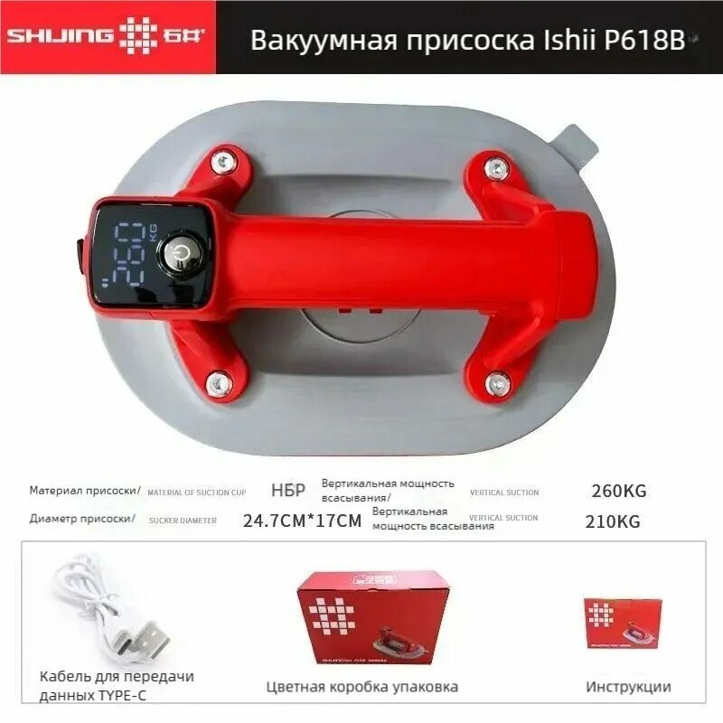 Присоска электрическая P618B для рельефной плитки с авто подкачкой