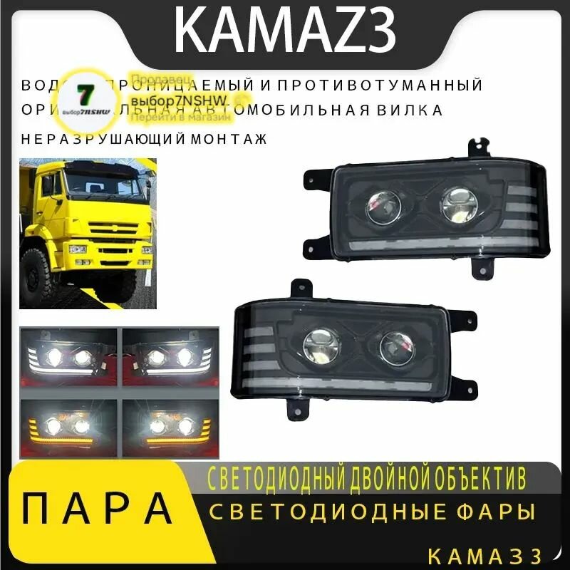 Фара автомобильная, Светодиодная, 2 шт, арт. Пара российских светодиодных фар KAMAZ 3-PSD1