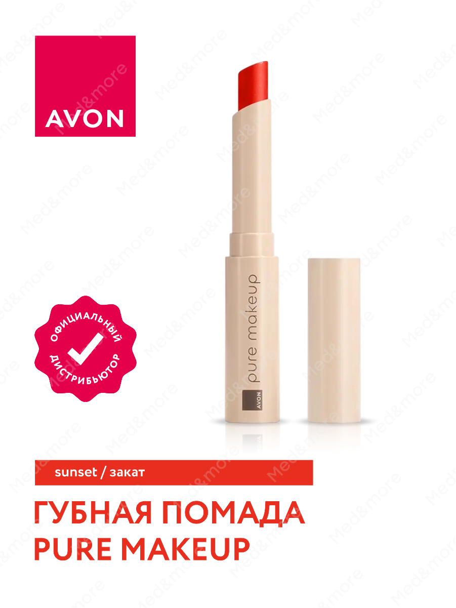 Губная помада Avon Pure Makeup тон Закат
