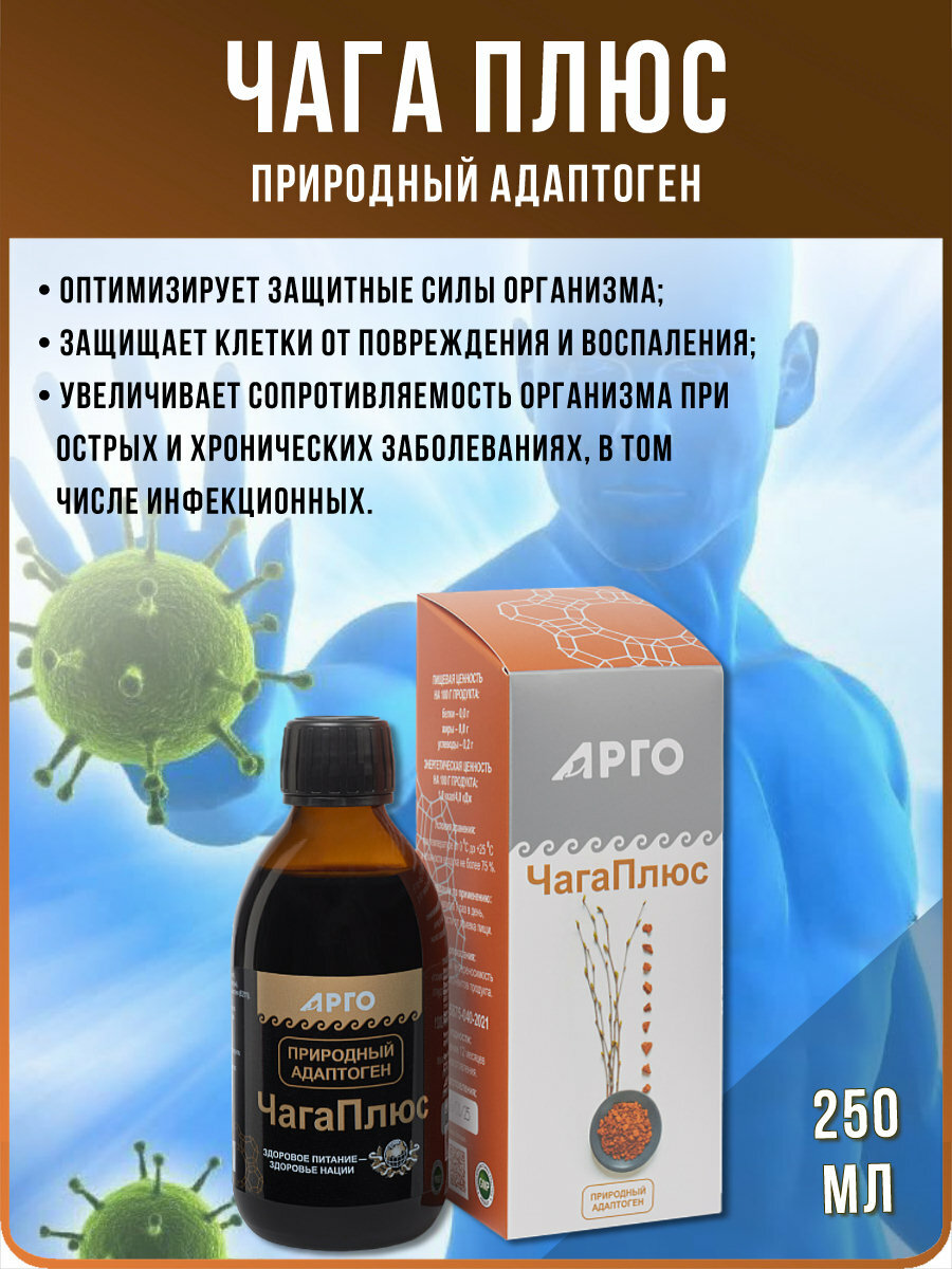"Чага плюс". Напиток безалкогольный ТМ "Литовит" , мощный адаптоген на основе "жидкого цеолита", 250 мл (Новь, Новосибирск)