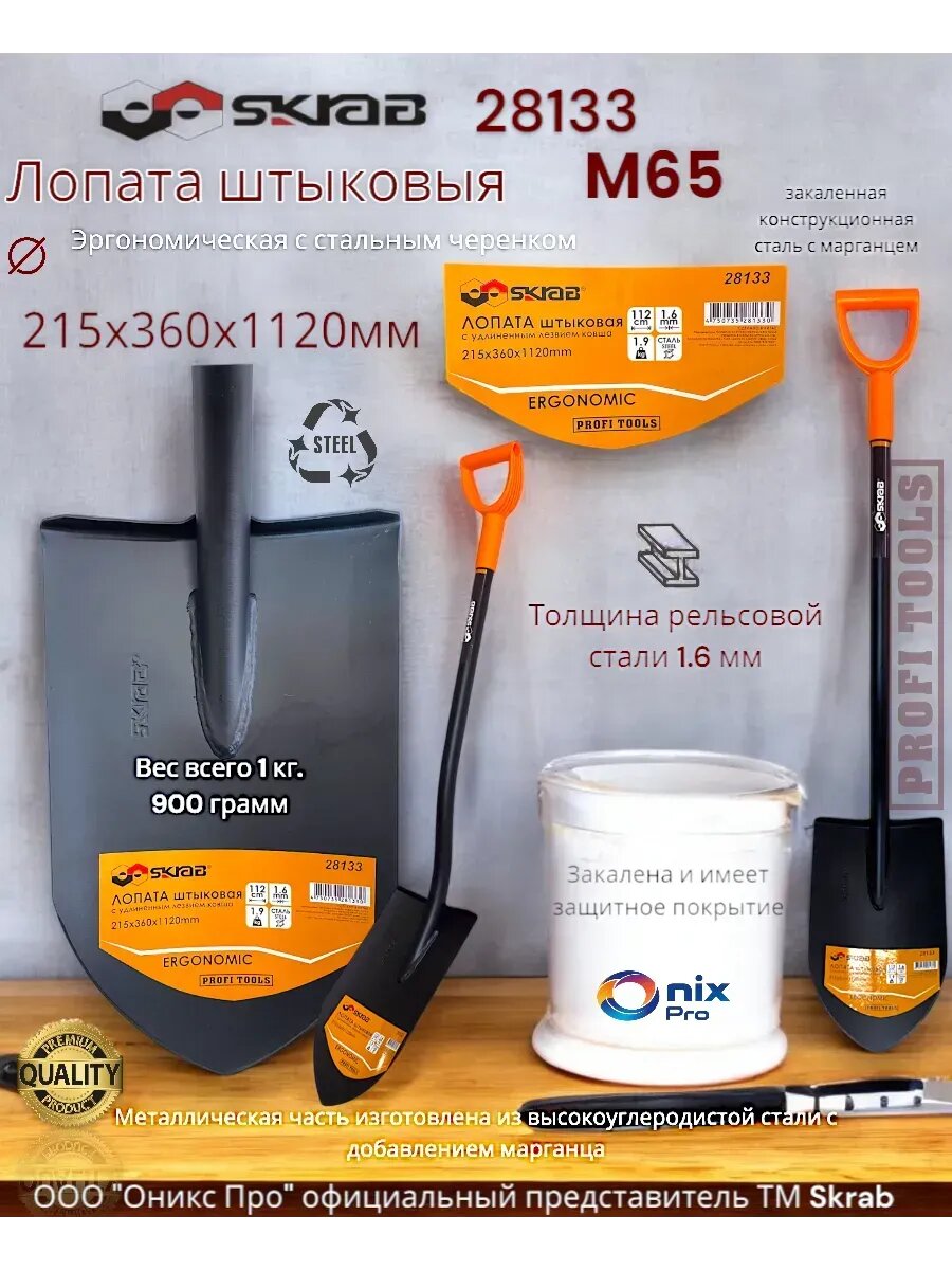 Лопата штыковая садовая стальная