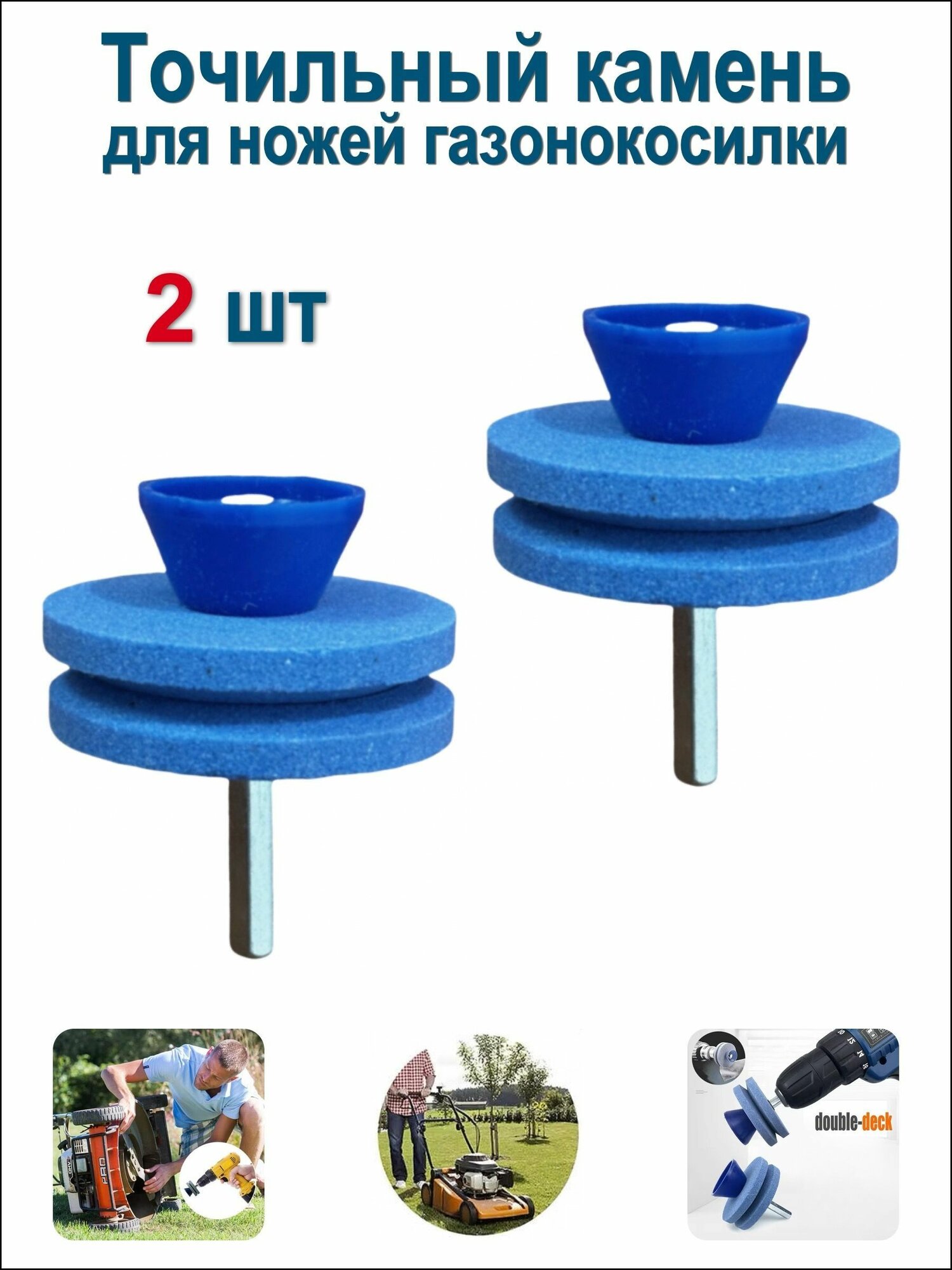 Точильный камень для ножей газонокосилки / Заточка насадка на шуруповерт и дрель / Точилка садового инструмента-.-.