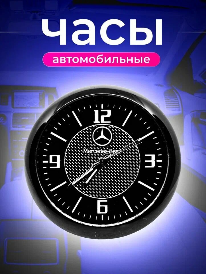 Часы автомобильные MERCEDES-BENZ, внутрисалонные, d 4.5 см, черный циферблат