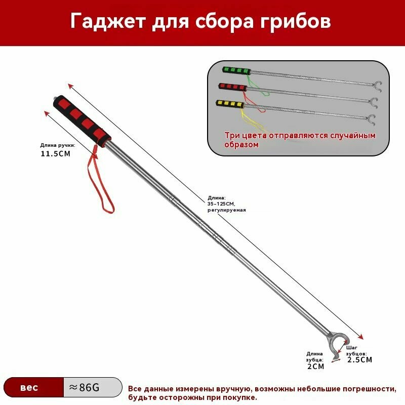 Сборщик грибов с регулируемой длиной (35-125 см), прочный крюк из нержавеющей стали, без магнита идеальный инструмент для сбора грибов и ягод!