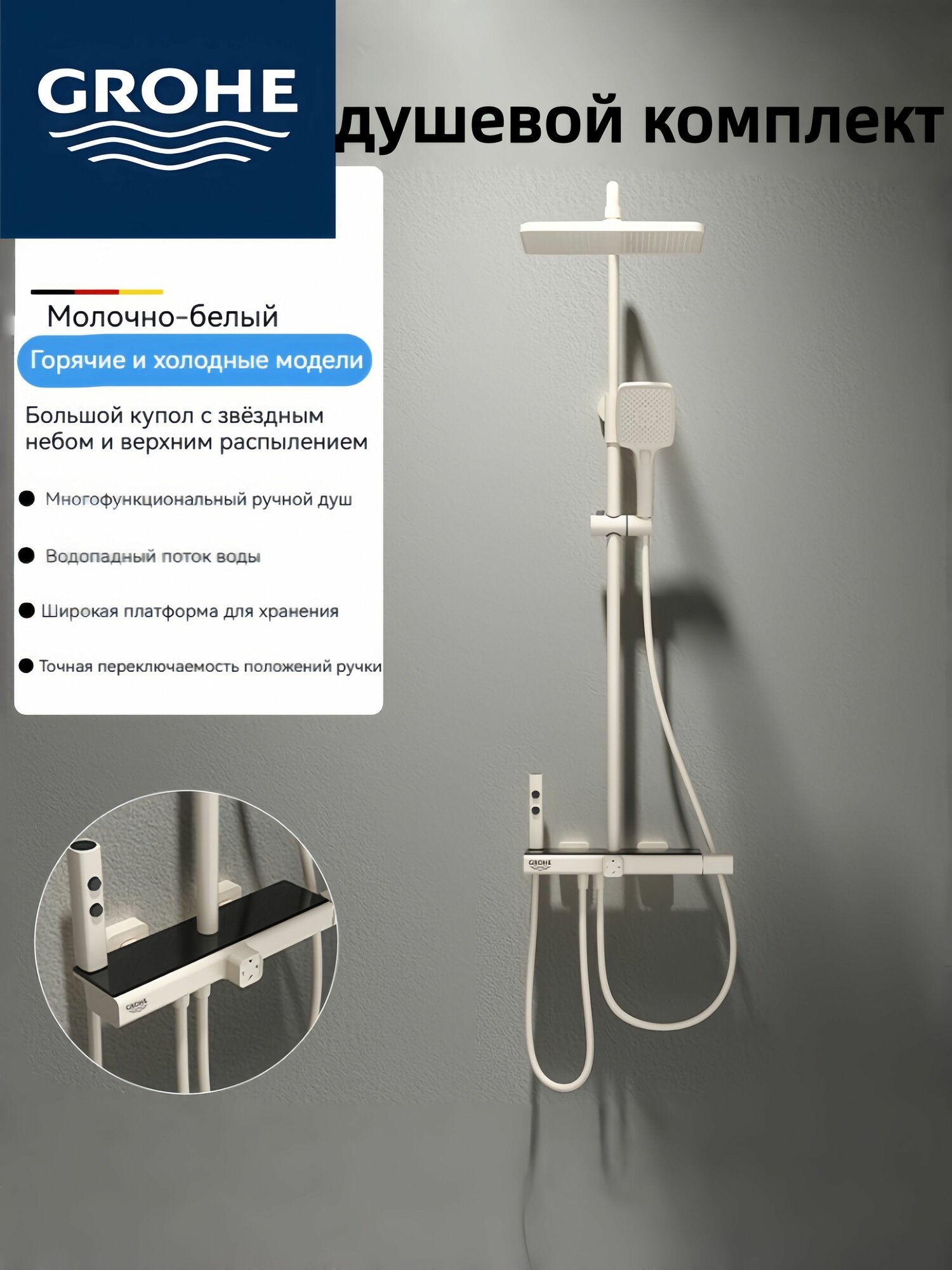 GROHE, душевой набор, четырехскоростной пистолет-распылитель, набор для душа с горячей и холодной водой
