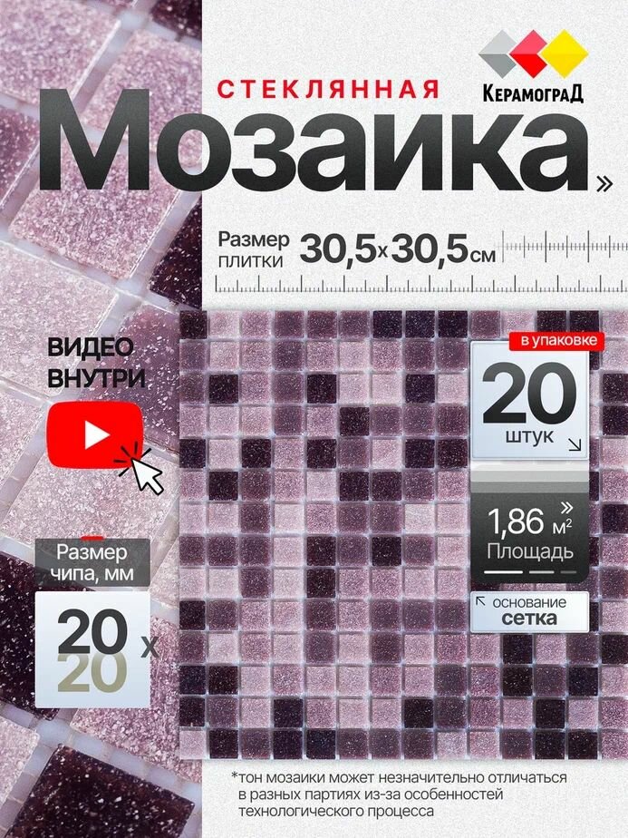 Плитка мозаика стеклянная КерамограД 30,5х30,5см KG307/ 20 сеток