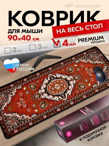 Коврик для мыши, XXL, коричнево-красный, черный