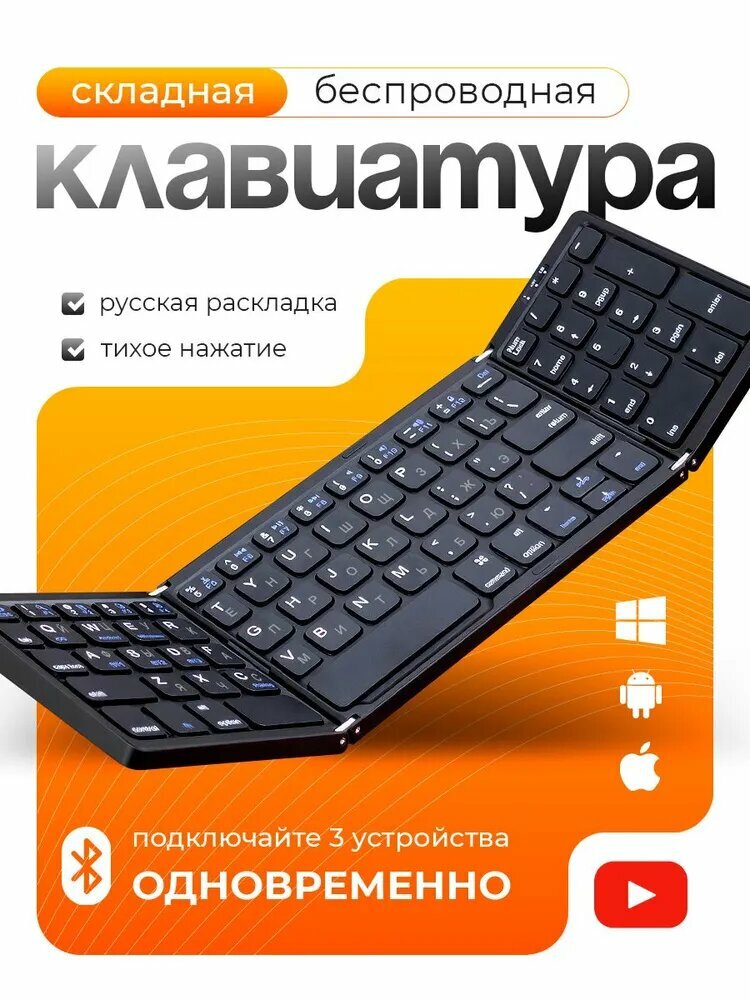 Складная беспроводная механическая Bluetooth клавиатура для компьютера и планшета, мини портативная