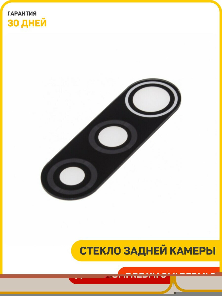Стекло задней камеры для Xiaomi Redmi 9