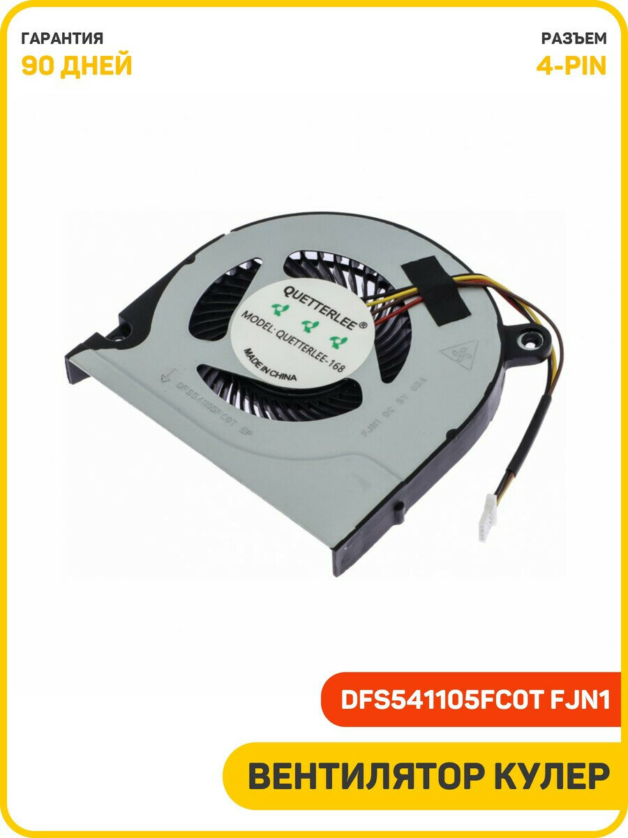 Вентилятор (кулер) для ноутбука Acer Nitro 5 (DFS541105FC0T FJN1)