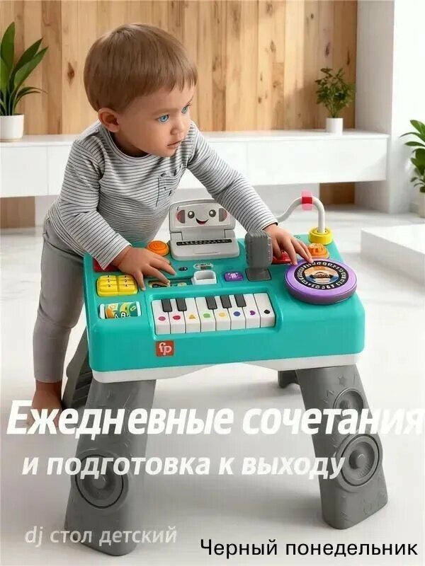 Детский диджейский столик, разноцветный, прочный ABS-пластик