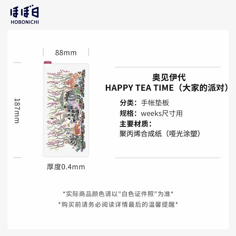 Hobonichi 2026 Happy Tea Time Планировщик weeks size