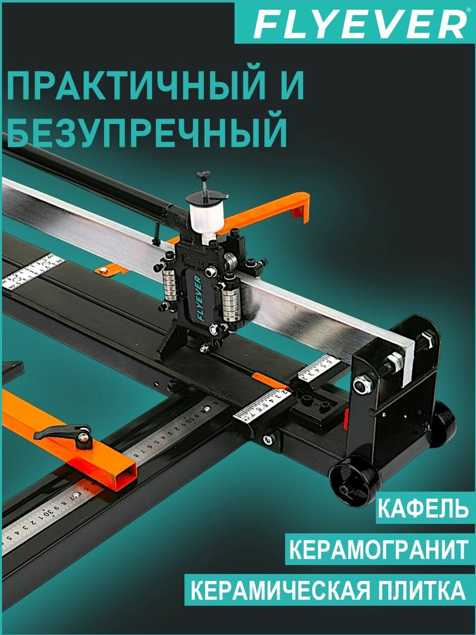 Плиткорез ручной FR800 FLYEVER, 800 мм; 16 мм; 28 подшипников