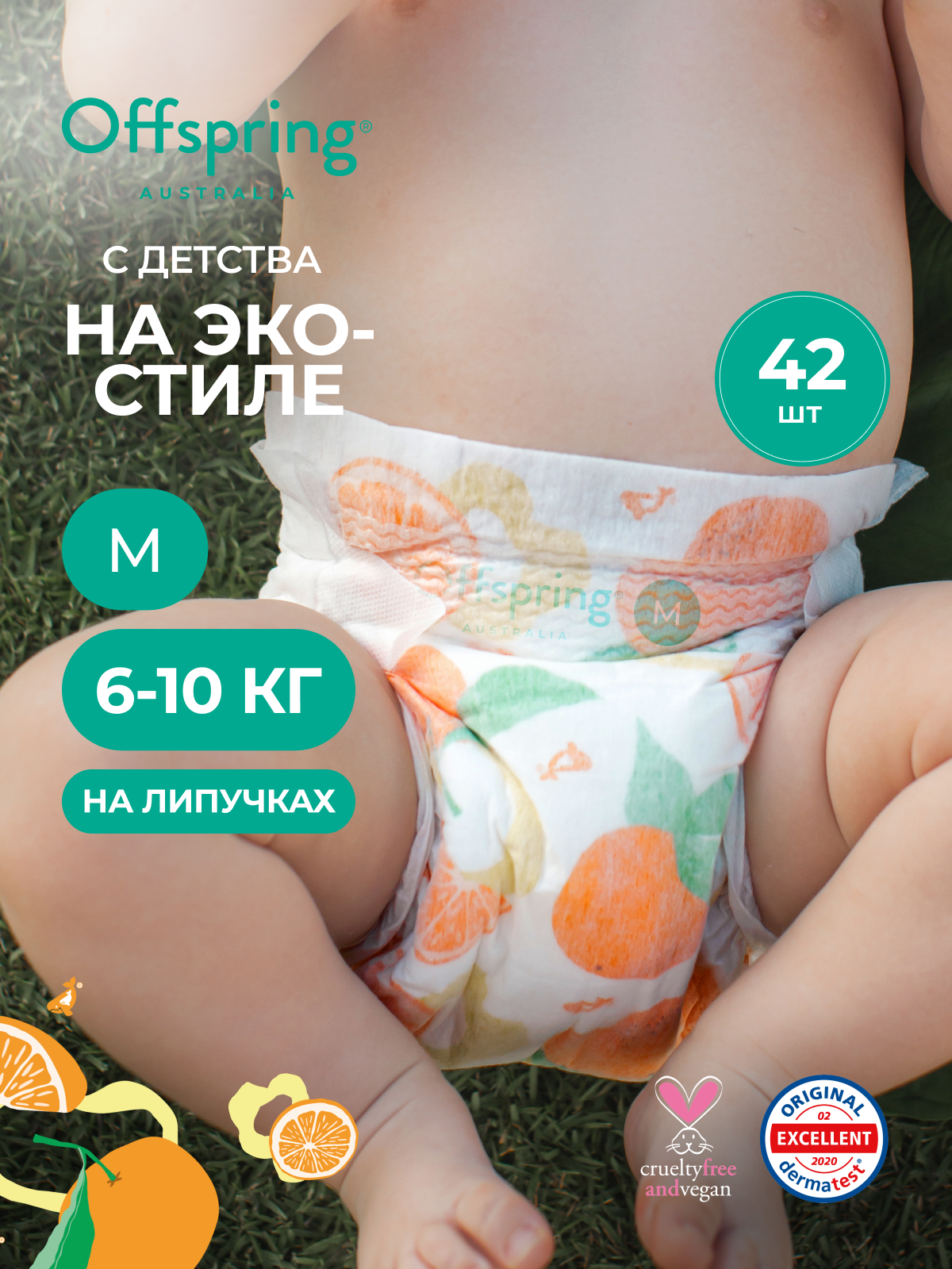 Offspring Подгузники на липучках, M 6-10 кг, 42 шт, расцветка Апельсины