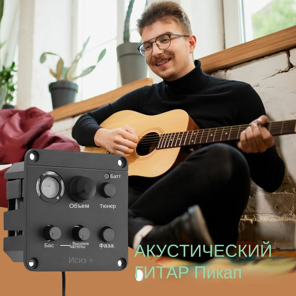 Звукосниматель для акустической гитары, эквалайзер, пьезо-звукосниматель для Fishman ISYS +, аксессуары
