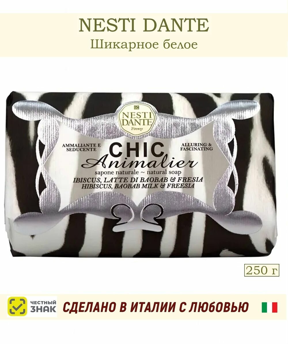 Nesti Dante Шикарное белое / White, 250 г
