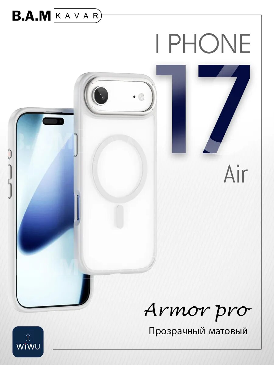 Чехол на iphone 17 Air c magsafe
