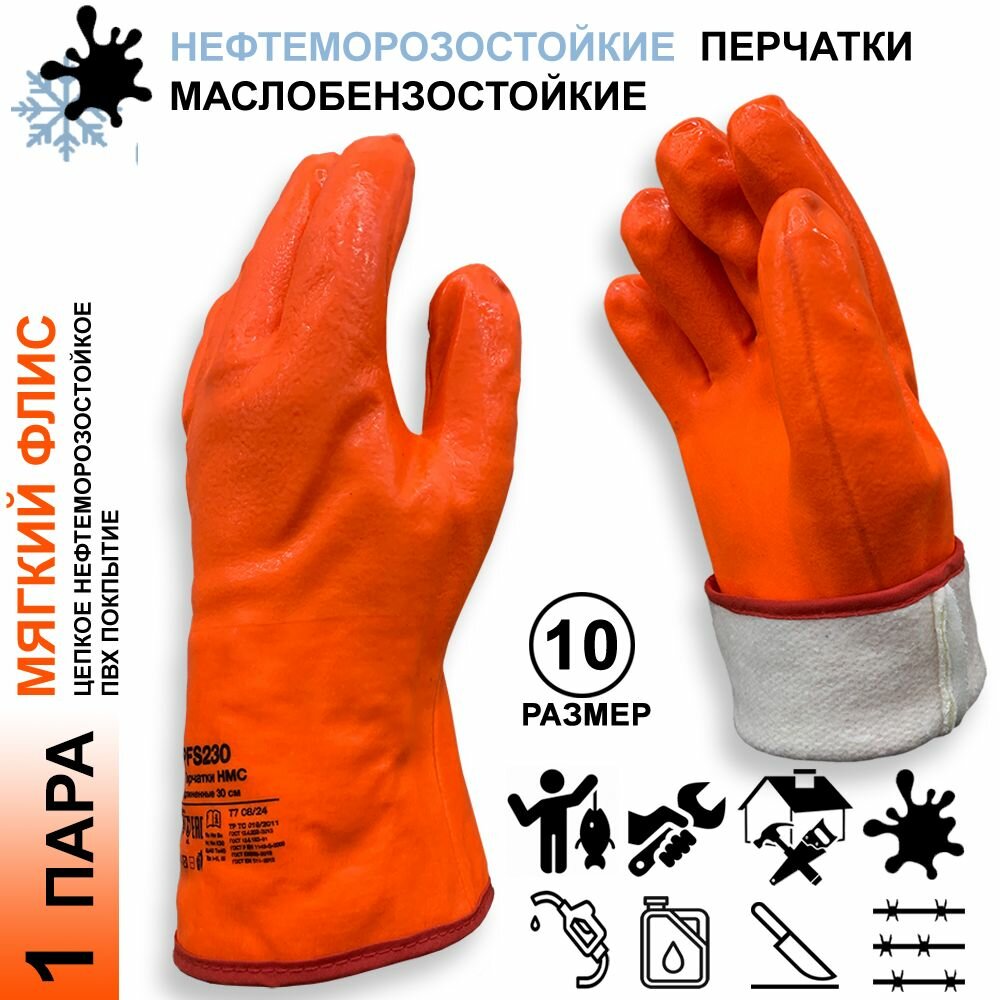 1 пара. Категория А. Краги нефтеморозостойкие (НМС) Master-Pro таймыр (НМ) с плотным ПВХ покрытием, 30 см, р-р 10 (XL)