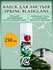 Блеск для листьев Spring 250 мл