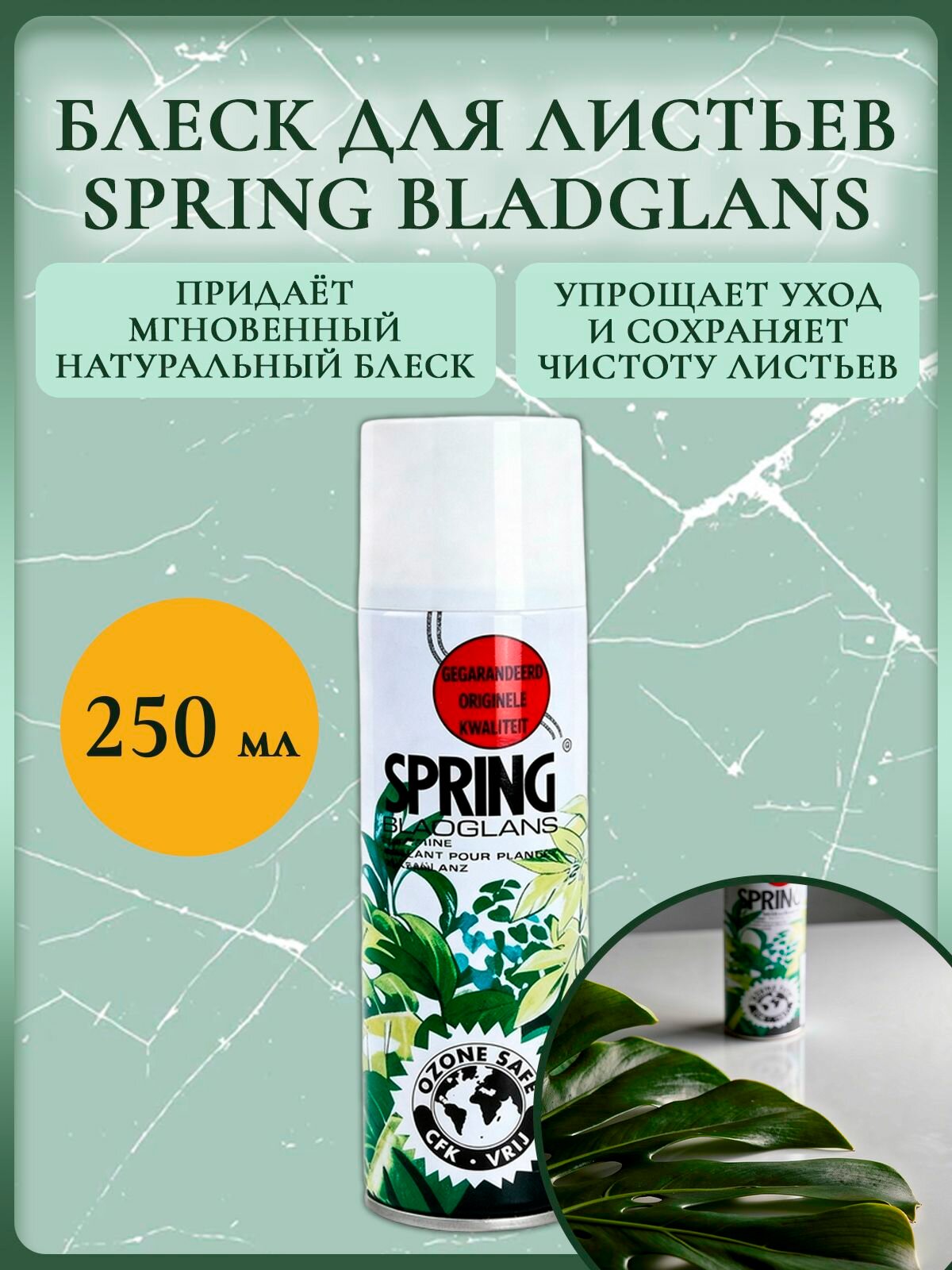 Блеск для листьев Spring 250 мл