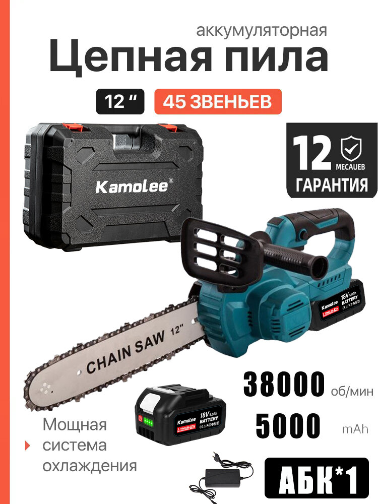 12-дюймовая бесщеточная электрическая цепная пила Kamolee, 38000 об/мин, мощность 4500 Вт, со смазкой, пластиковый ящик для инструментов (без аккумулятора)