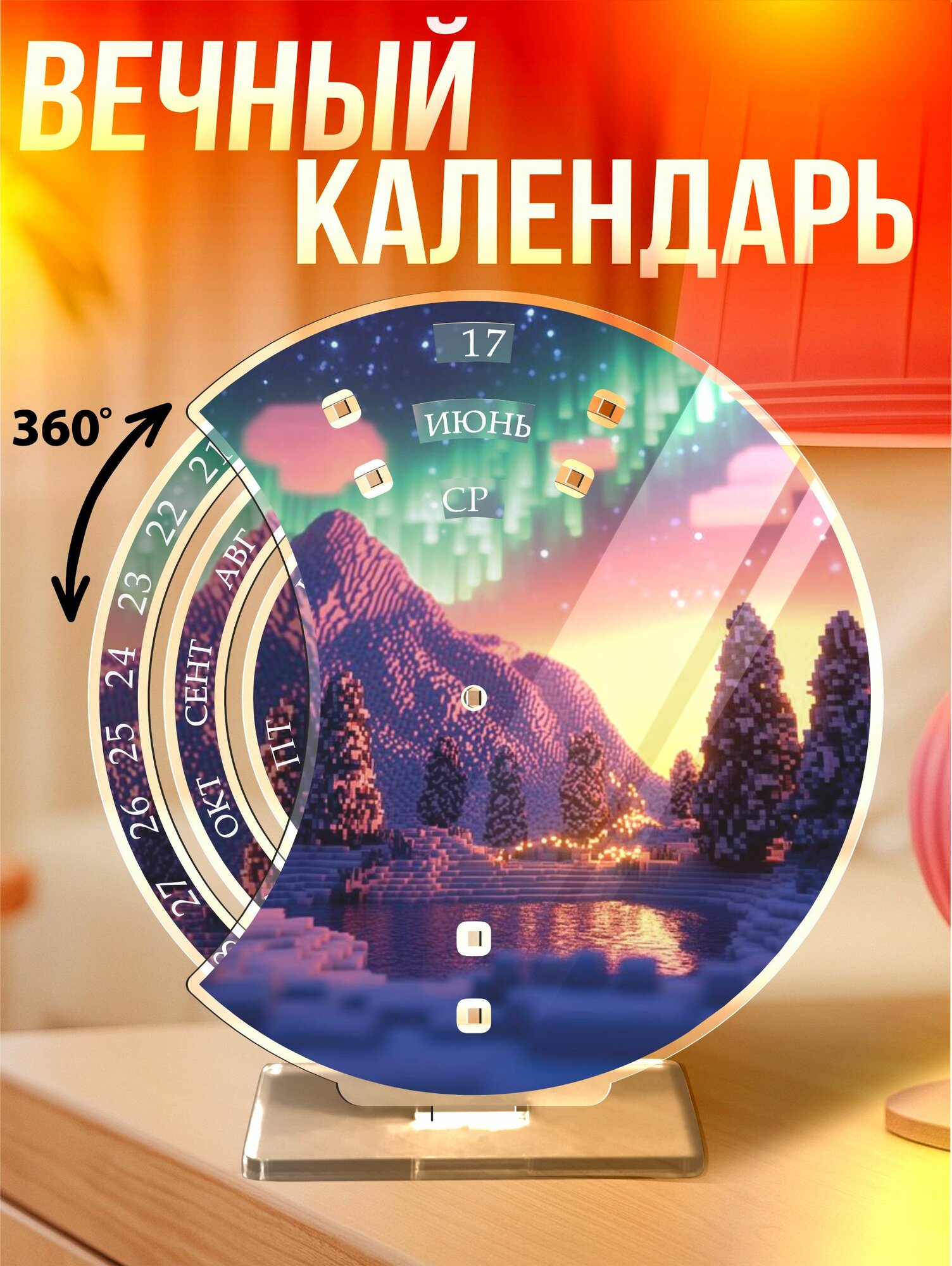 Вечный календарь настольный Minecraft Майнкрафт