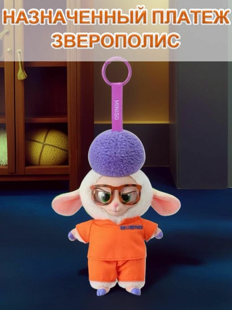 Плюшевая фигурка Зверополис, коробка-сюрприз, зоотопия