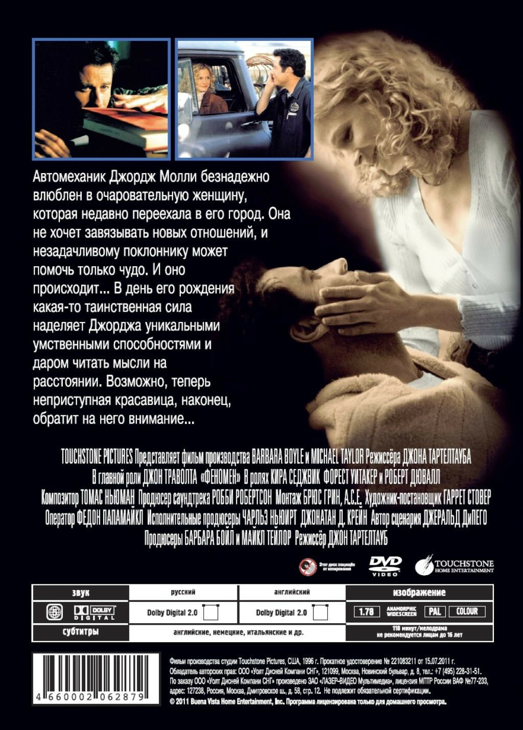 Феномен (DVD) — фото 1