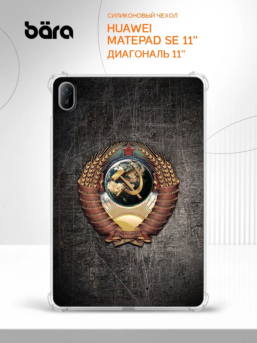 Чехол на Huawei MatePad SE 11” накладка, защита камеры и углов