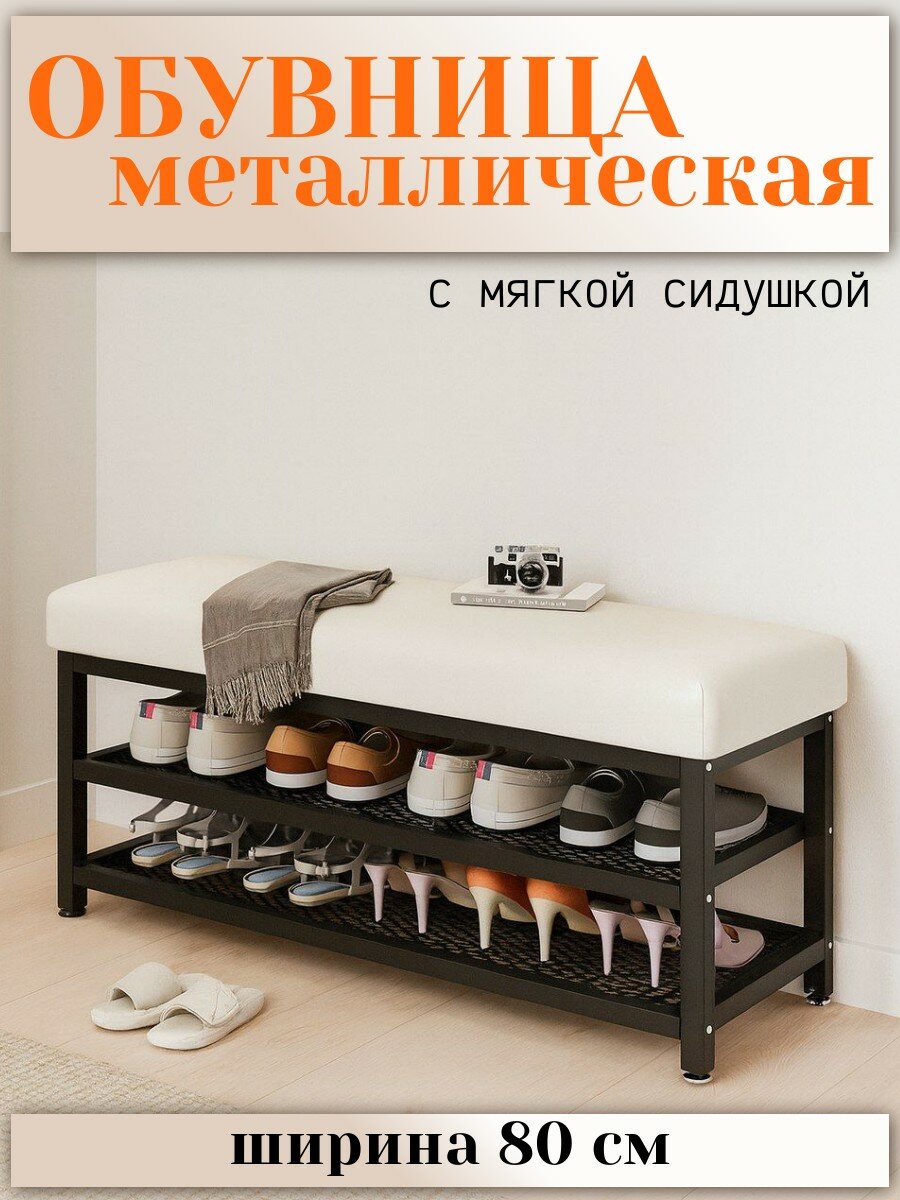 Этажерка металлическая с мягким сиденьем банкетка для обуви лофт обувница 3 полки