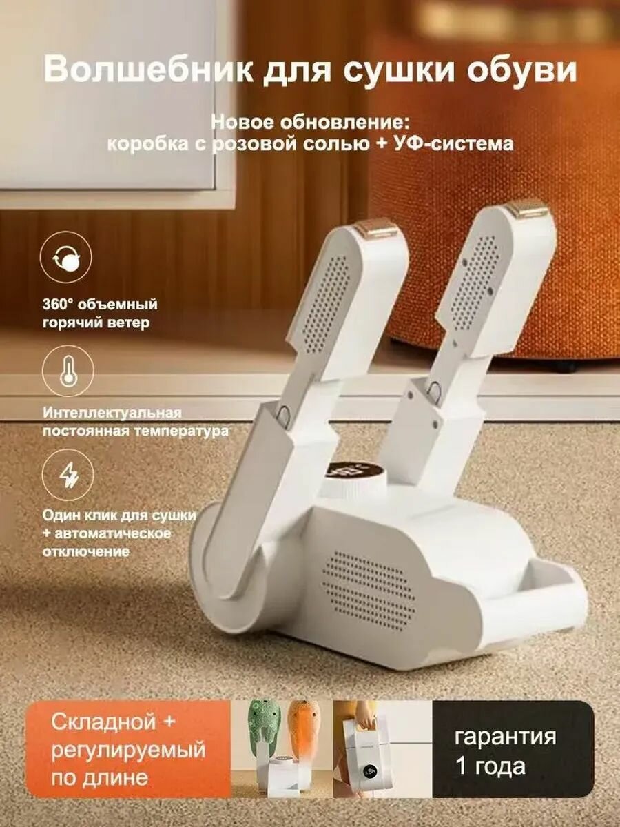Электрическая сушилка для обуви с таймером Xiaomi H200 EU белая — антибактериальная сушка обуви для дома и дачи