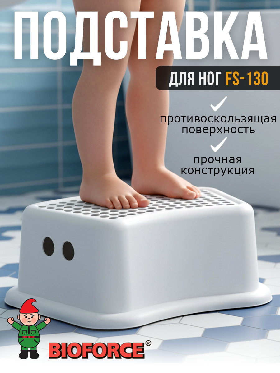 Подставка для ног BIOFORCE, детская, массажная, противоскользящая, пластик, резина