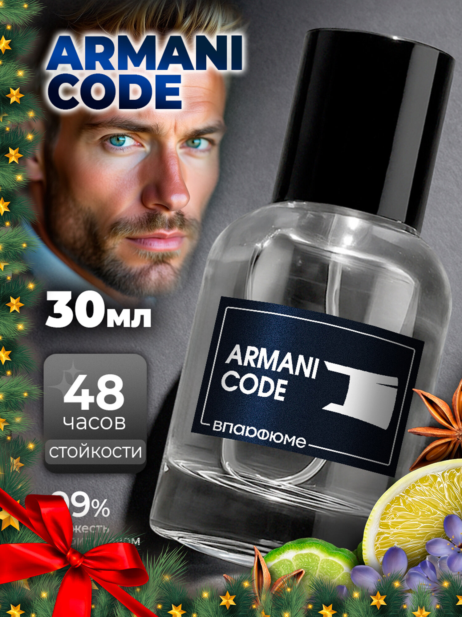 Духи мужские масляные по мотивам Giorgio Armani Code, 30 мл. Подарок для мужчины Армани Код