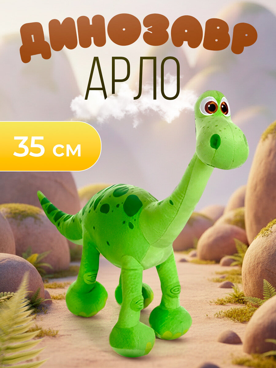 Мягкая игрушка Super01 "Динозавр Арло", 38 см, плюш, для мальчиков и девочек