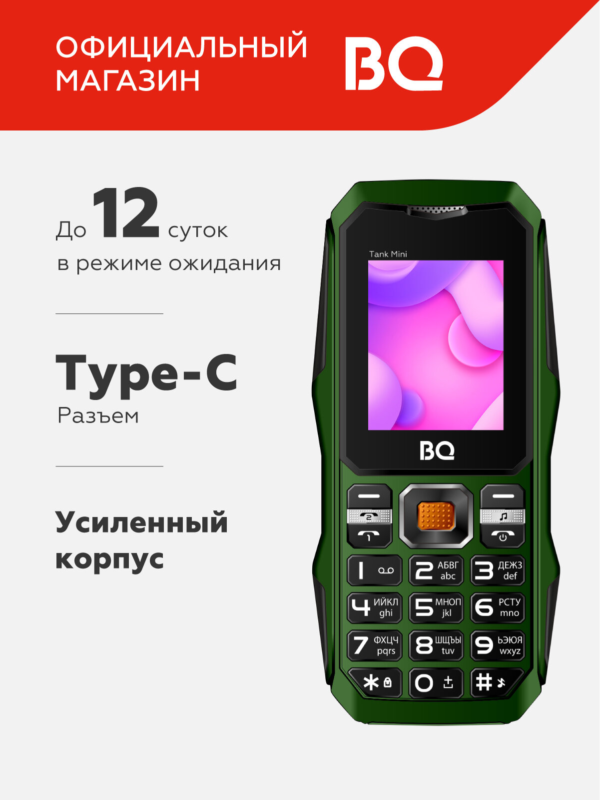Кнопочный мобильный телефон с 2-мя СИМ-картами BQ 1842 Tank mini Dark Green