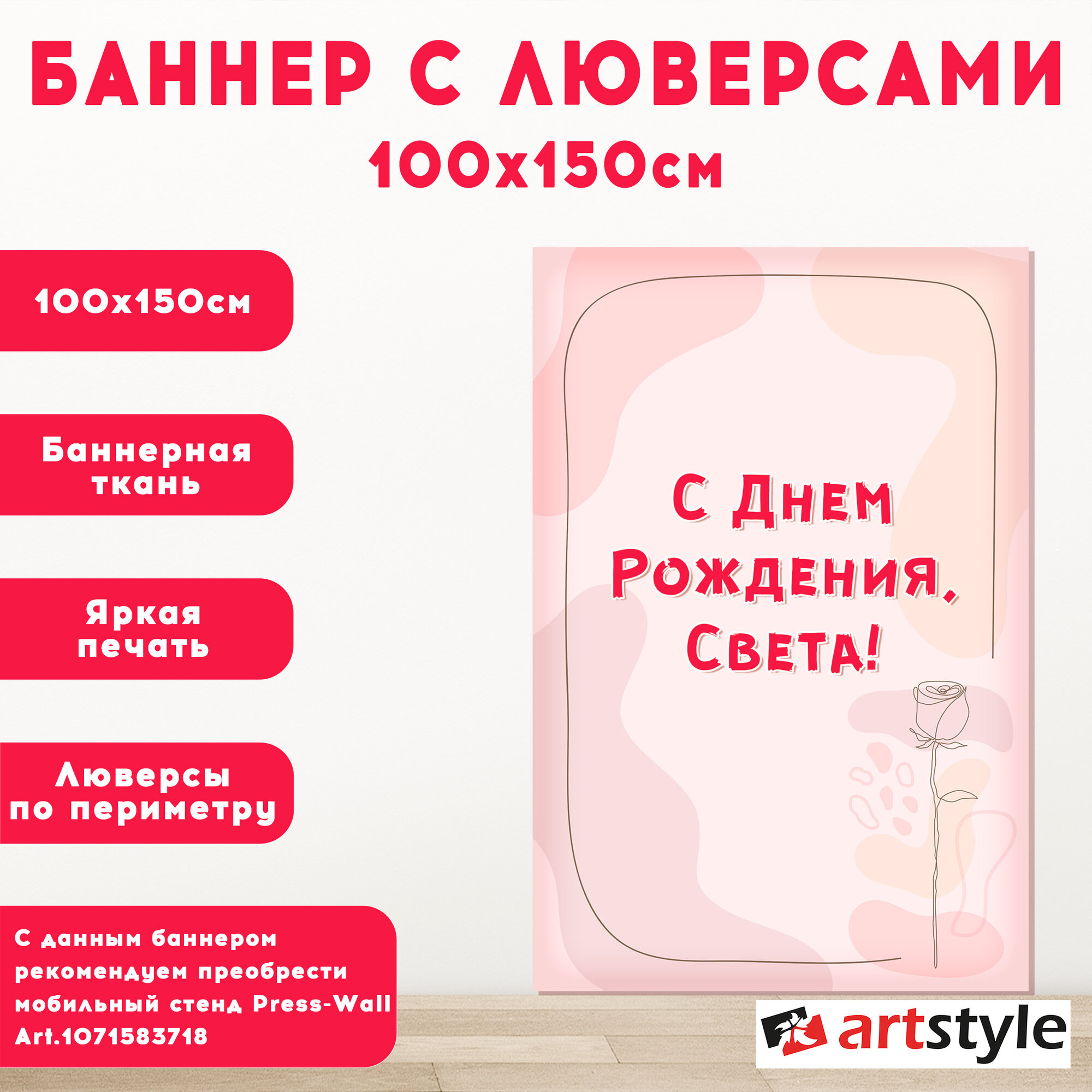 Баннер именной, фотозона на праздник, плакат "С днем рождения, Света!" 100х150 см