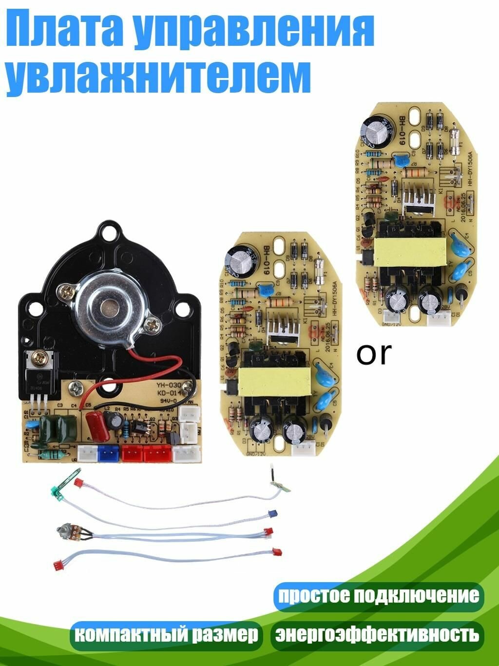 Плата управления увлажнителем, Светло-желтый