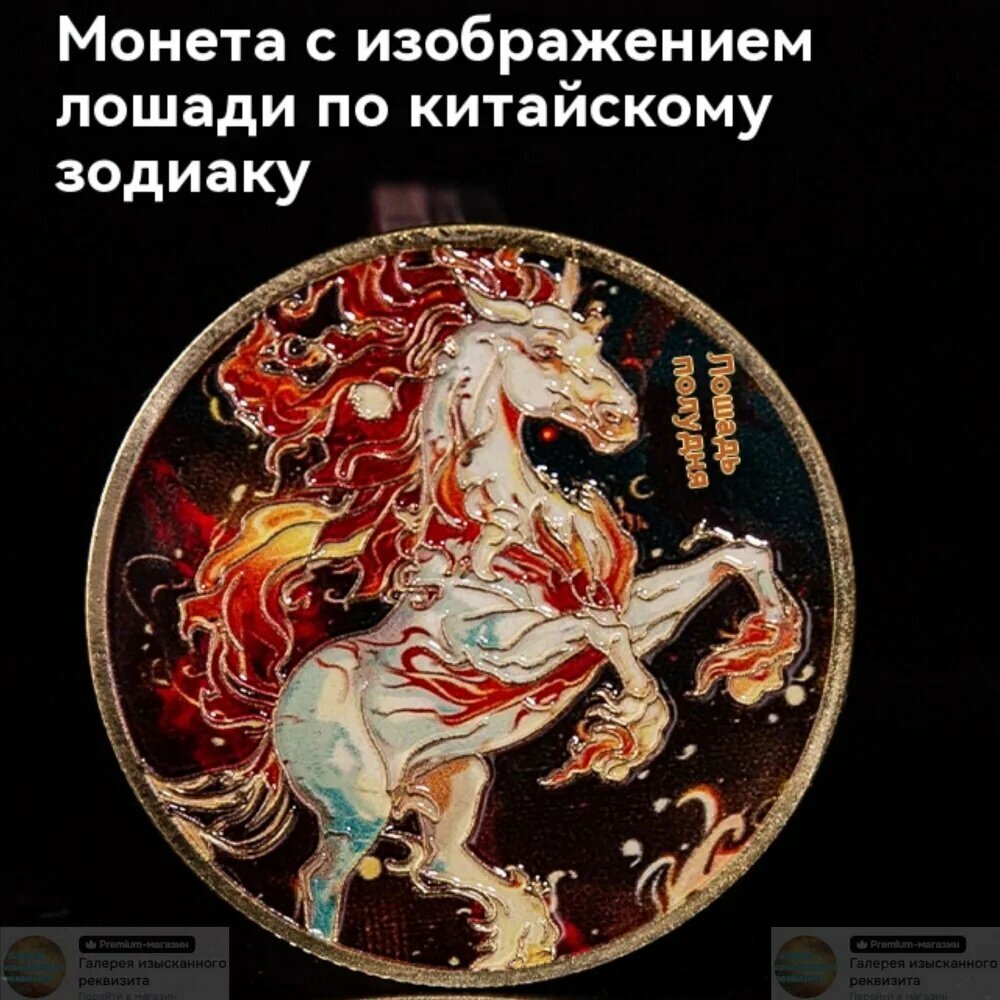 12 знаков зодиака/монета сувенирная