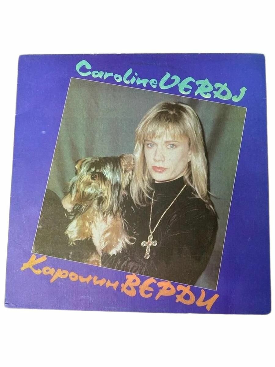 Виниловая пластинка Caroline VERDI. Каролин верди